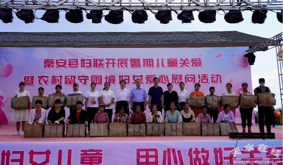 秦安县妇联开展暑期儿童关爱暨农村留守困境妇女爱心慰问活动 天水在线